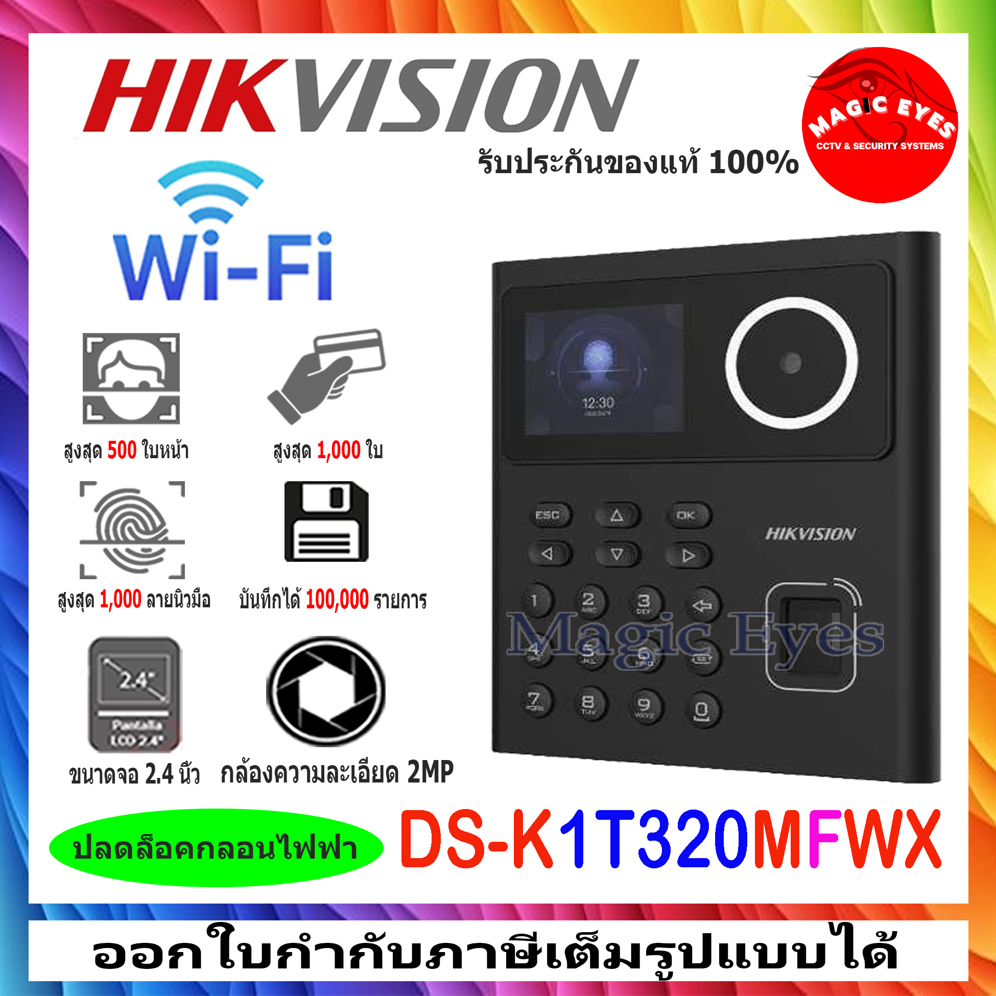 HIKVISION DS-K1T320MFWX Face Recognition Terminal - Magic Eyes CCTV