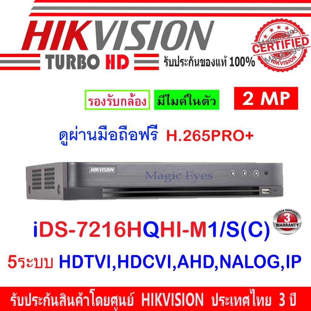 HIKVISION DVR รุ่น iDS-7216HQHI-M1/S(C)(1) 16ch 5ระบบ - Magic Eyes CCTV