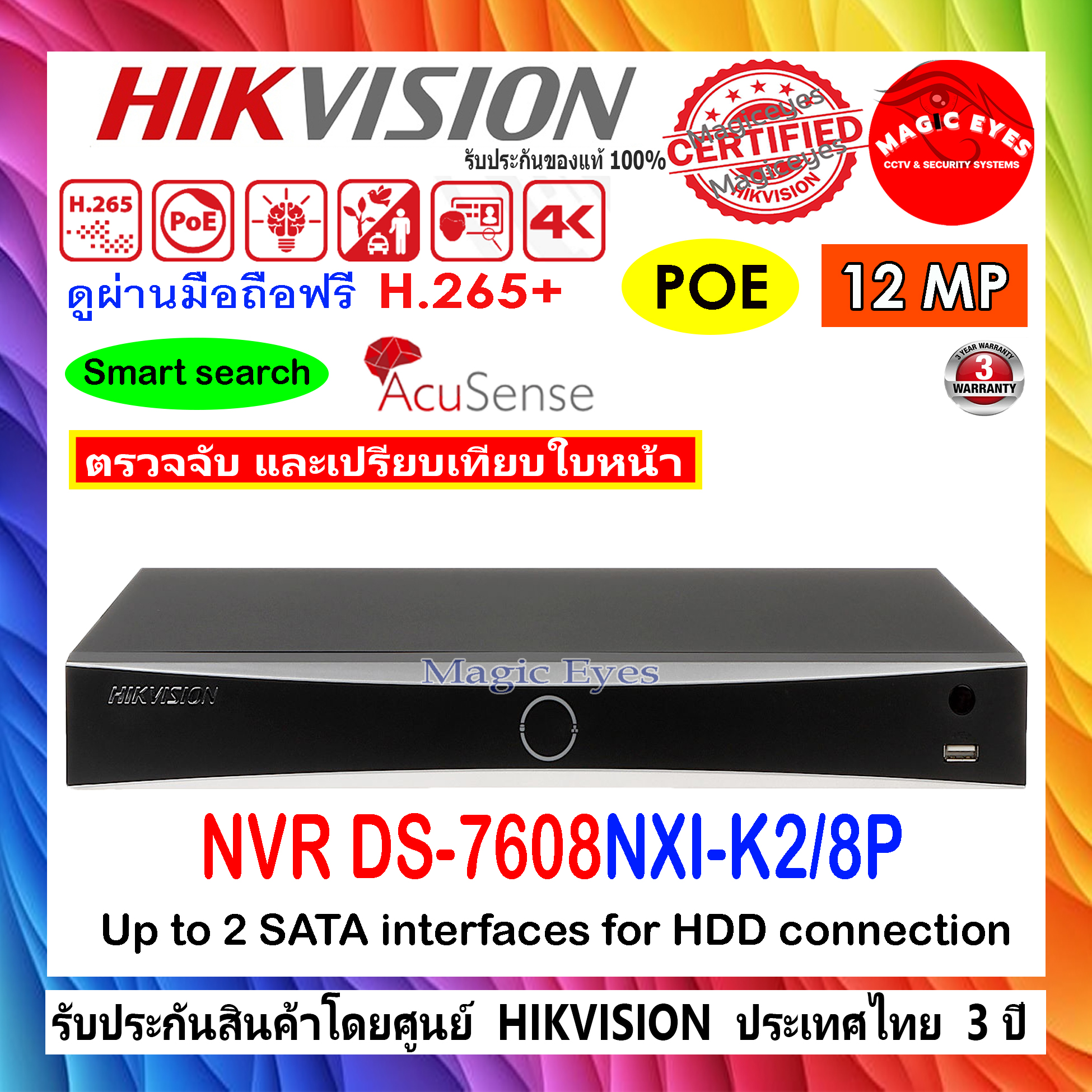 HIKVISION เครื่องบันทึกภาพ POE NVR 12MP รุ่น DS-7608NXI-K2/8P AcuSense Series NVR - Magic Eyes CCTV