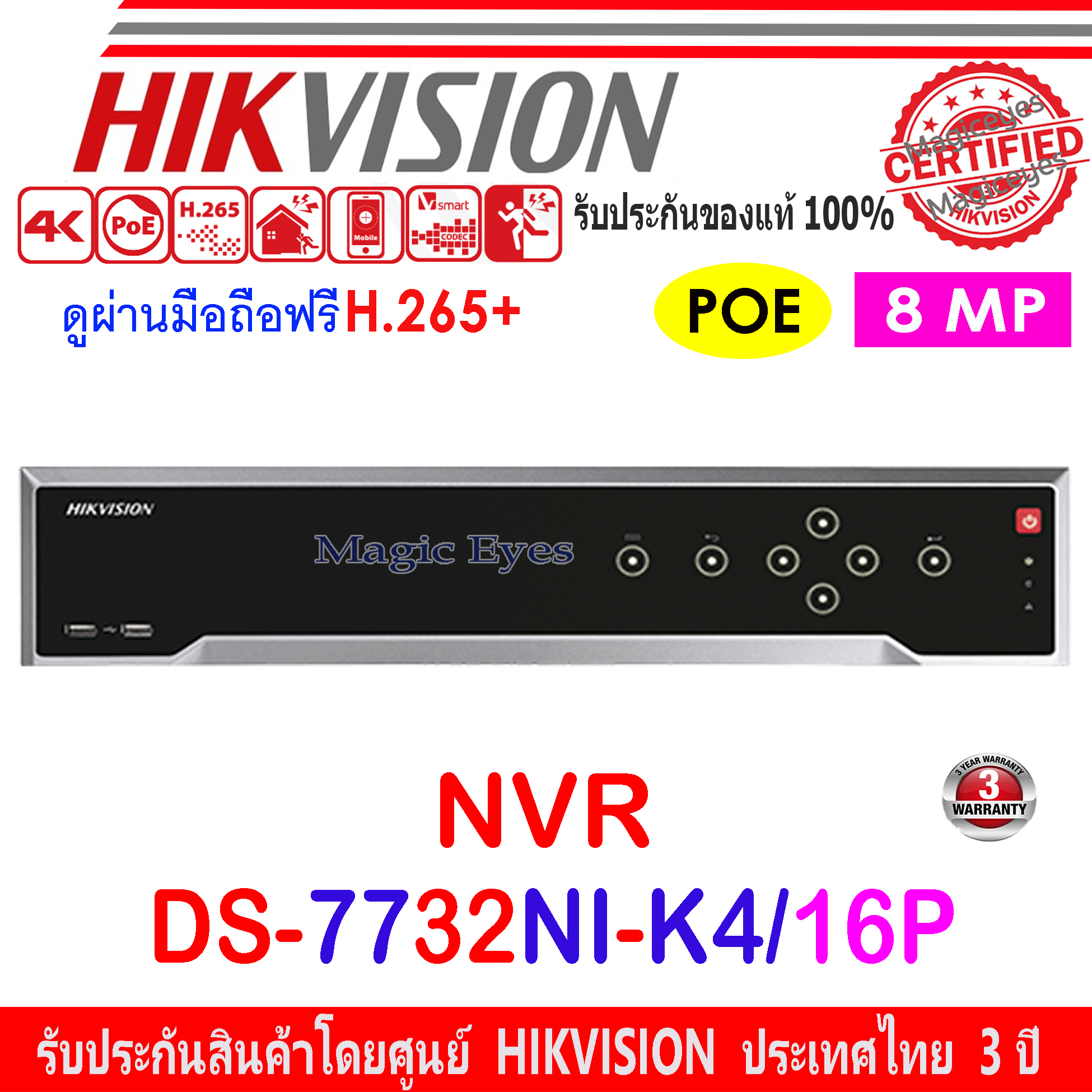 HIKVISION 12MP NVR รุ่น DS-7732NI-K4/16P 32-ch 1.5U 16 PoE 4K NVR - Magic Eyes CCTV