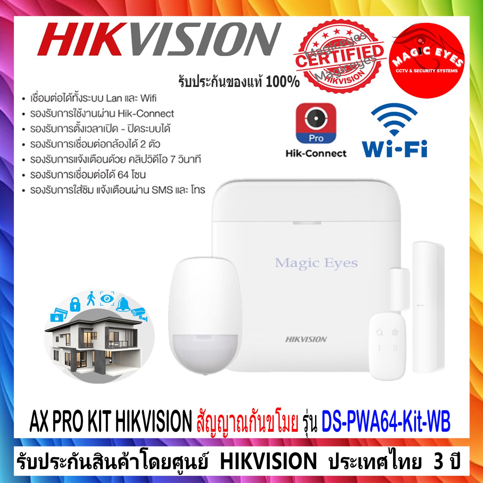 HIKVISION AX PRO KIT สัญญาณกันขโมย รุ่น DS-PWA64-Kit-WB - Magic Eyes CCTV