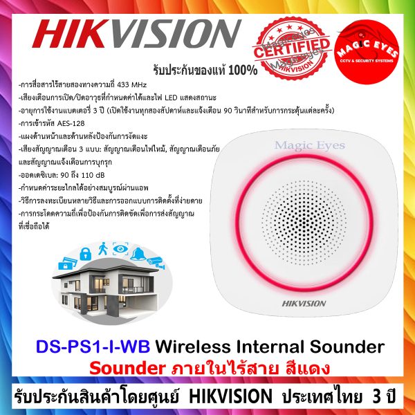 HIKVISION DS-PS1-I-WB Wireless Internal Sounder(ลำโพง) - Magic Eyes CCTV