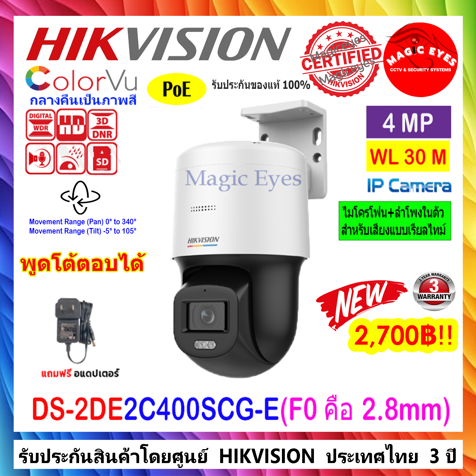 HIKVISION IP 4MP DS-2DE2C400SCG-E F0(2.8mm) - Magic Eyes CCTV