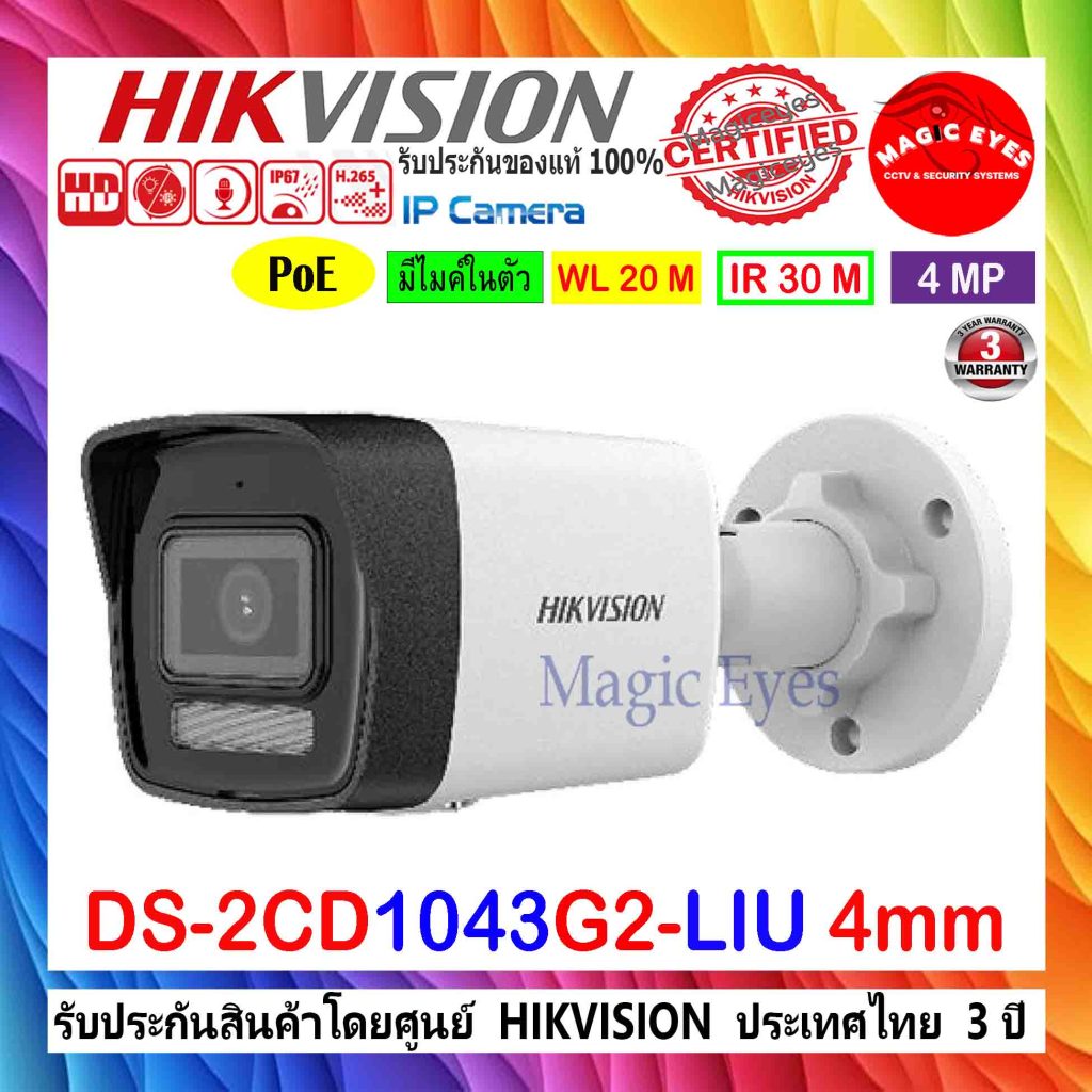 HIKVISION IP CAMERA 4MP กล้องวงจรปิดรุ่น DS-2CD1043G2-LIU 4mm - Magic ...