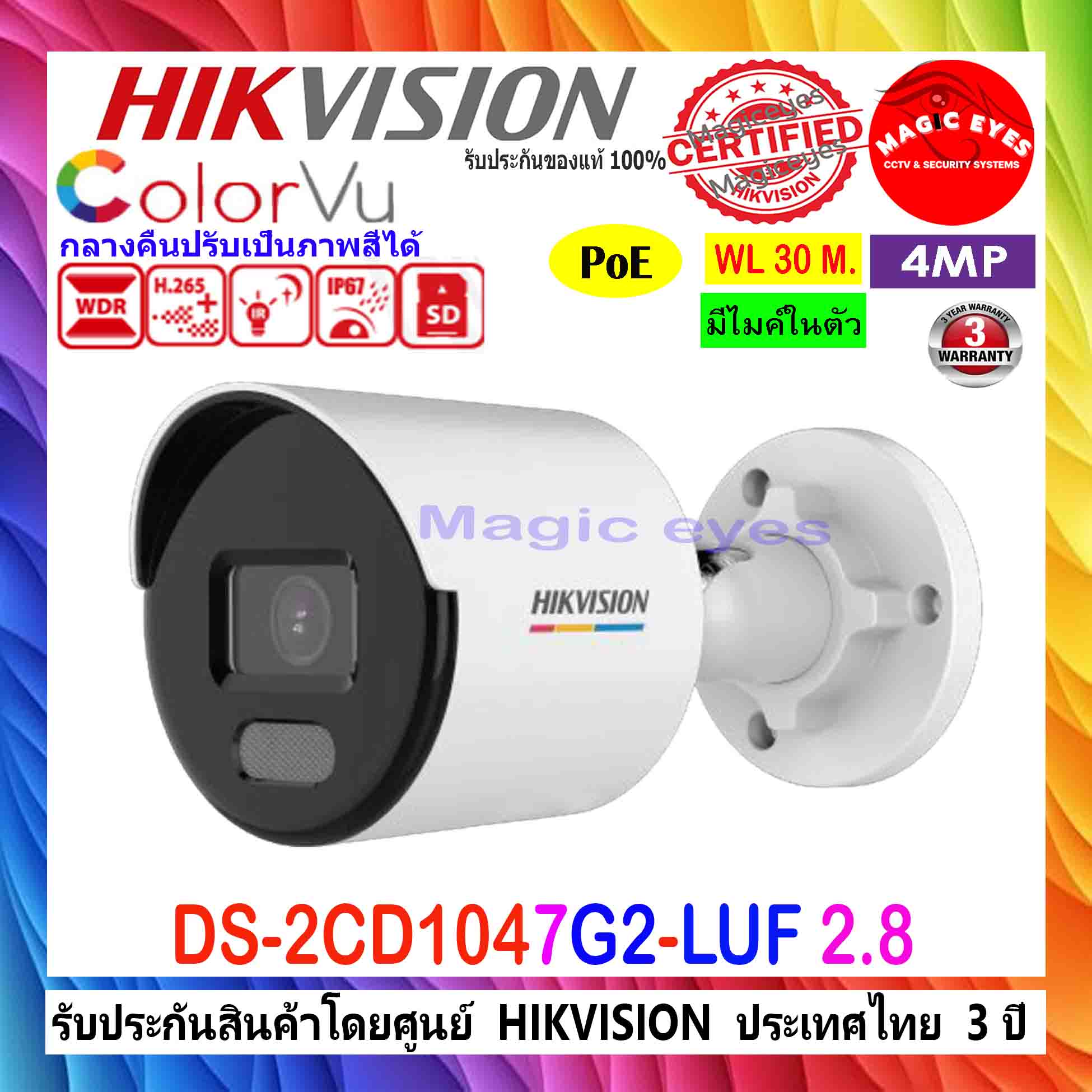 Hikvision Colorvu IP Camera 4 MP DS-2CD1047G2-LUF(C) 2.8 - Magic Eyes CCTV