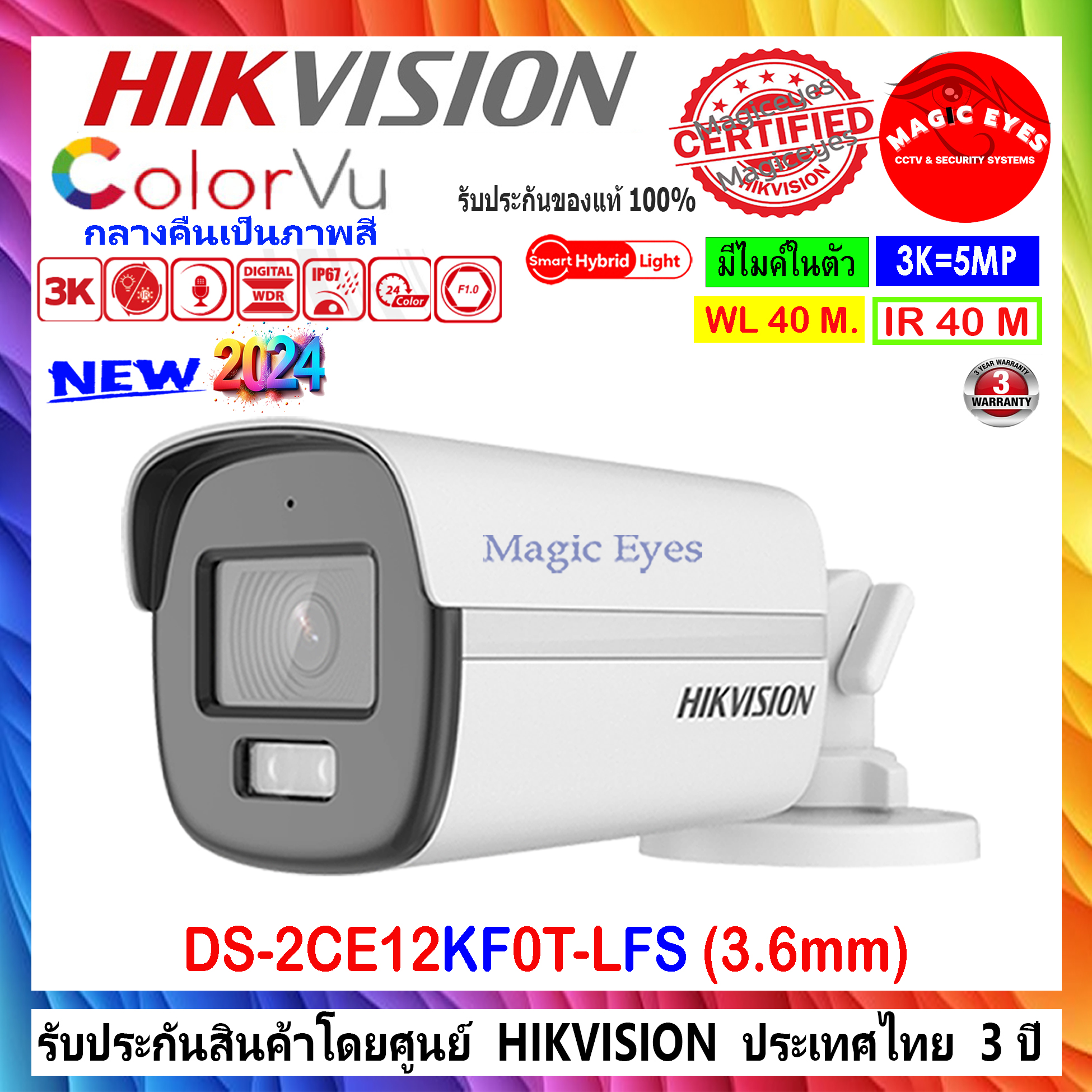 HIKVISION COLORVU 3K กล้องวงจรปิด รุ่น DS-2CE12KF0T-LFS 3.6mm - Magic Eyes CCTV