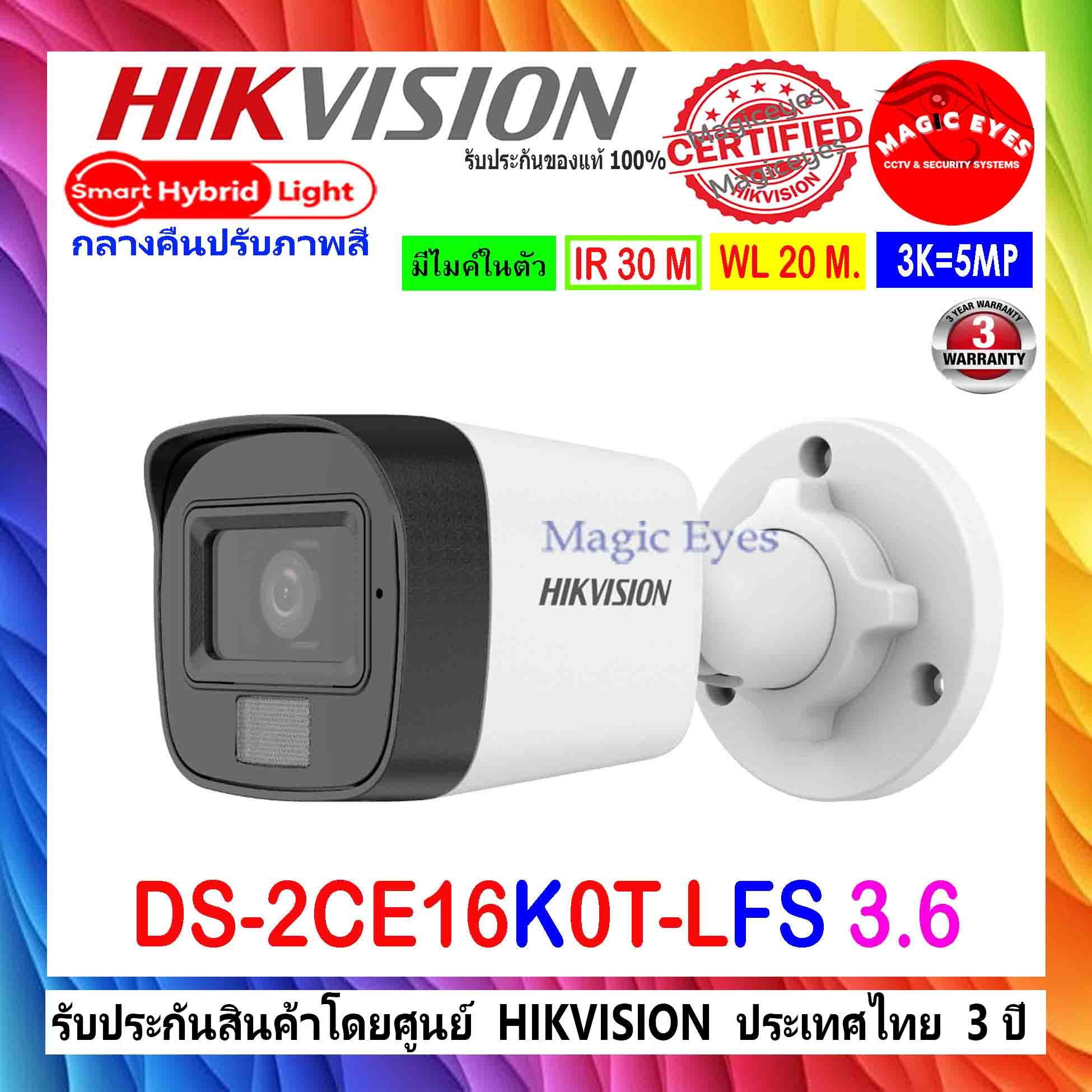 HIKVISION 3K กล้องวงจรปิด รุ่น DS-2CE16K0T-LFS 3.6mm - Magic Eyes CCTV
