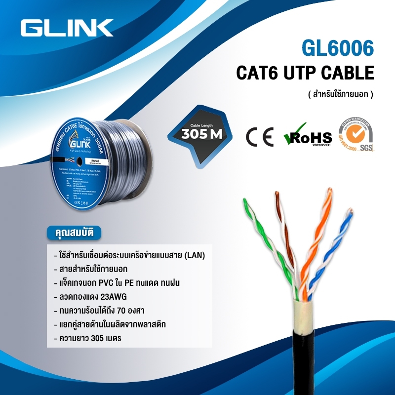 GLINK CAT6 UTP Cable (305m/Box) GLINK (GL-6006) Outdoor - Magic Eyes CCTV