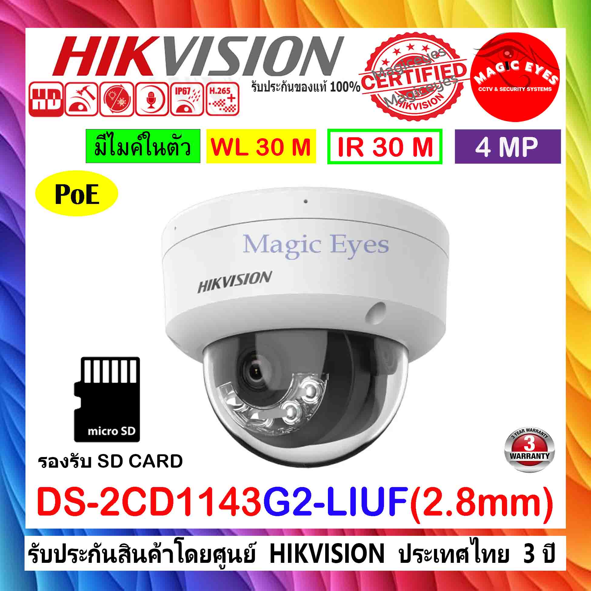 HIKVISION กล้องวงจรปิด COLORVU IP 4MP DS-2CD1143G2-LIUF 2.8mm - Magic ...