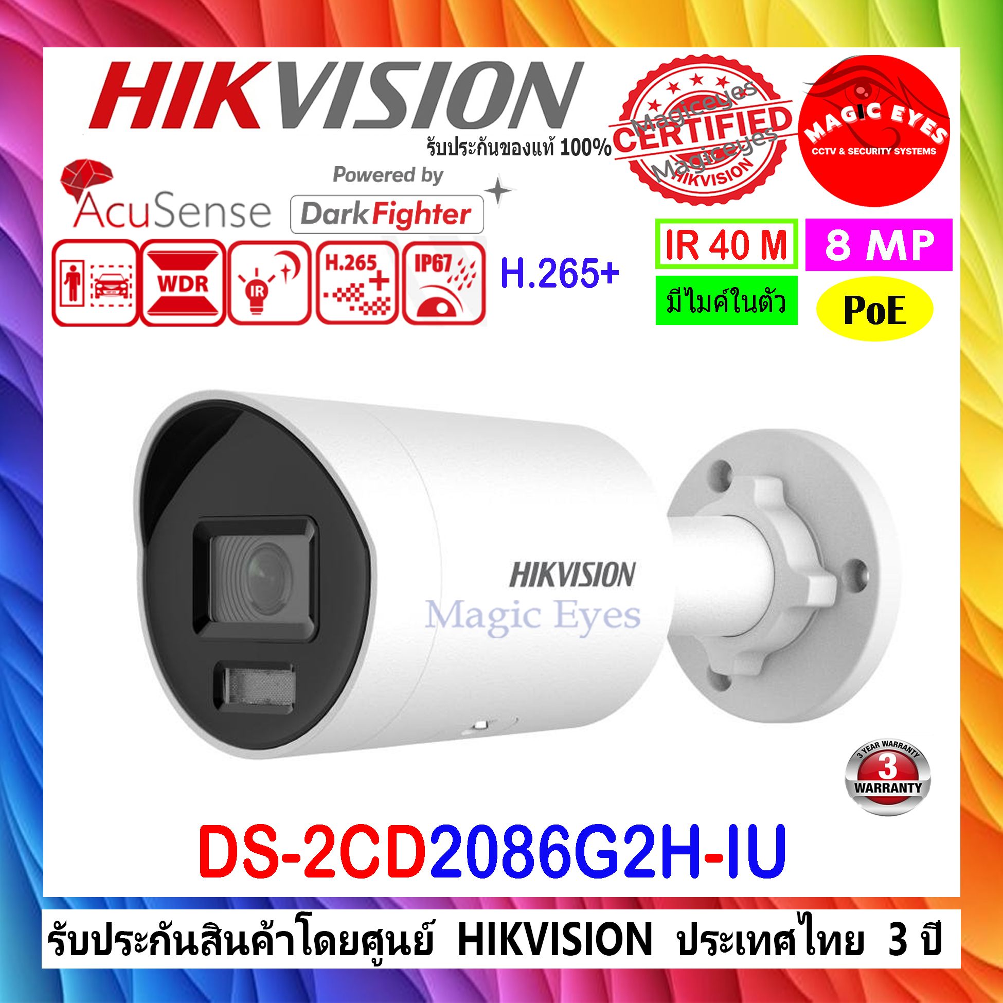 HIKVISION กล้องวงจรปิด 8MP รุ่น DS-2CD2086G2H-IU 2.8/4mm - Magic Eyes CCTV
